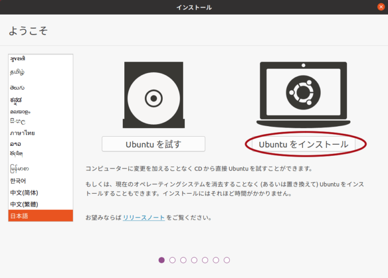 【Ubuntu20.04 LTS】ダウンロード・インストール手順|Lunaris CODE ルナリスコード