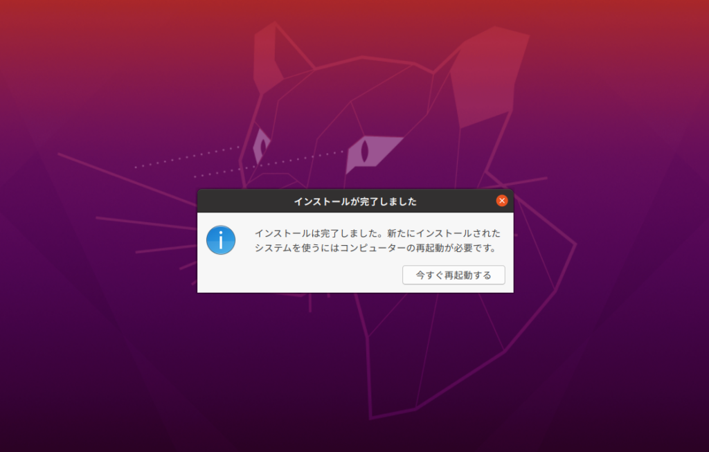 【Ubuntu20.04 LTS】ダウンロード・インストール手順|Lunaris CODE ルナリスコード