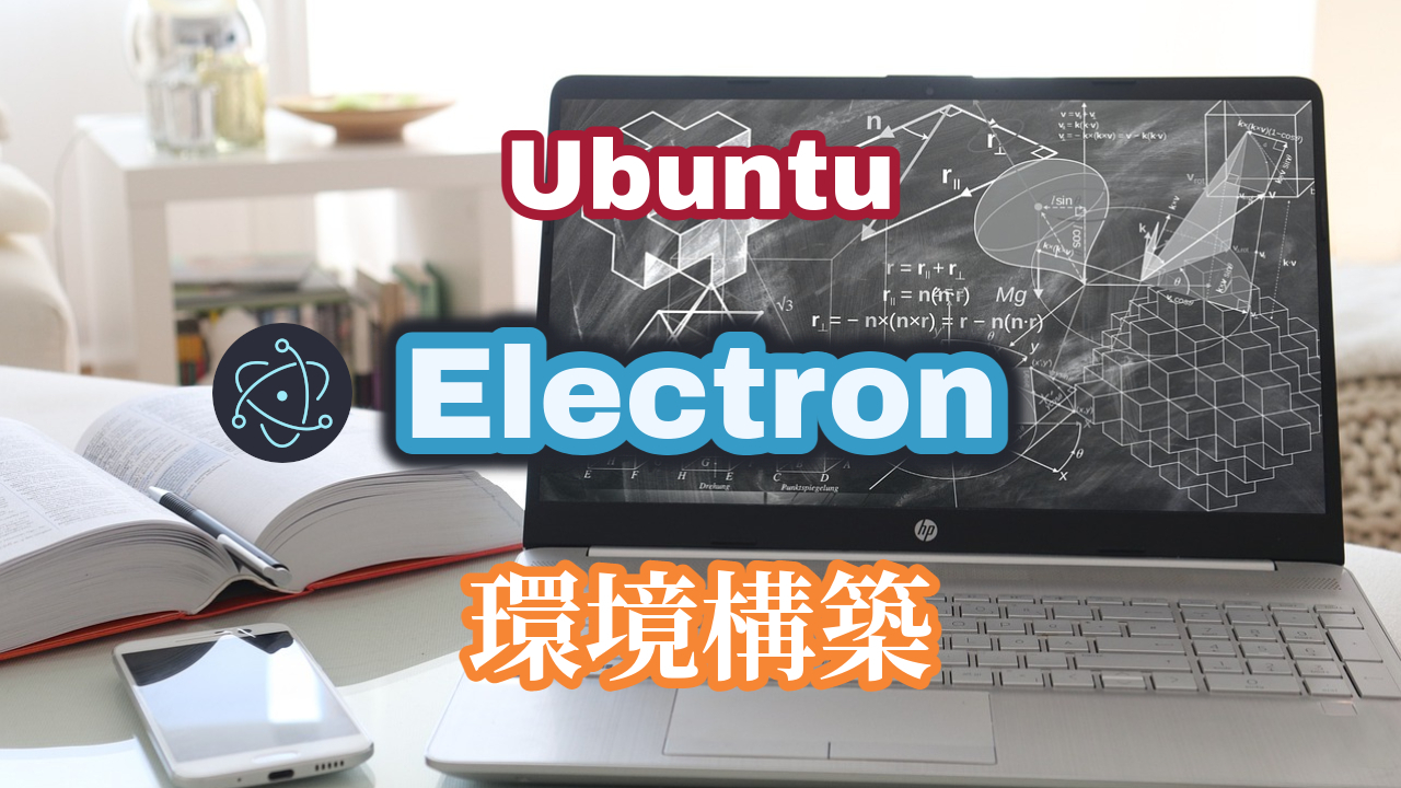 【Ubuntu】Electronの環境構築・実行例|Lunaris CODE ルナリスコード