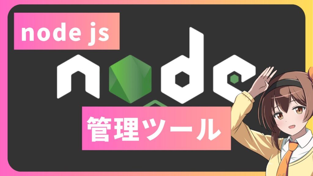 【Windows】2024年node jsバージョン管理ツールは「nodist」がいいかも|Lunaris CODE ルナリスコード